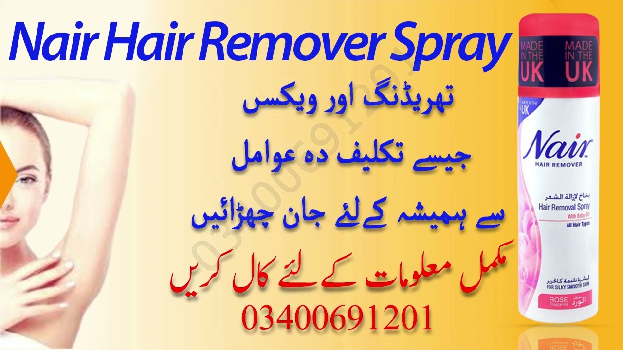 Nair Hair Remover Spray Review & Benefit In Pakistan - AerialFitness